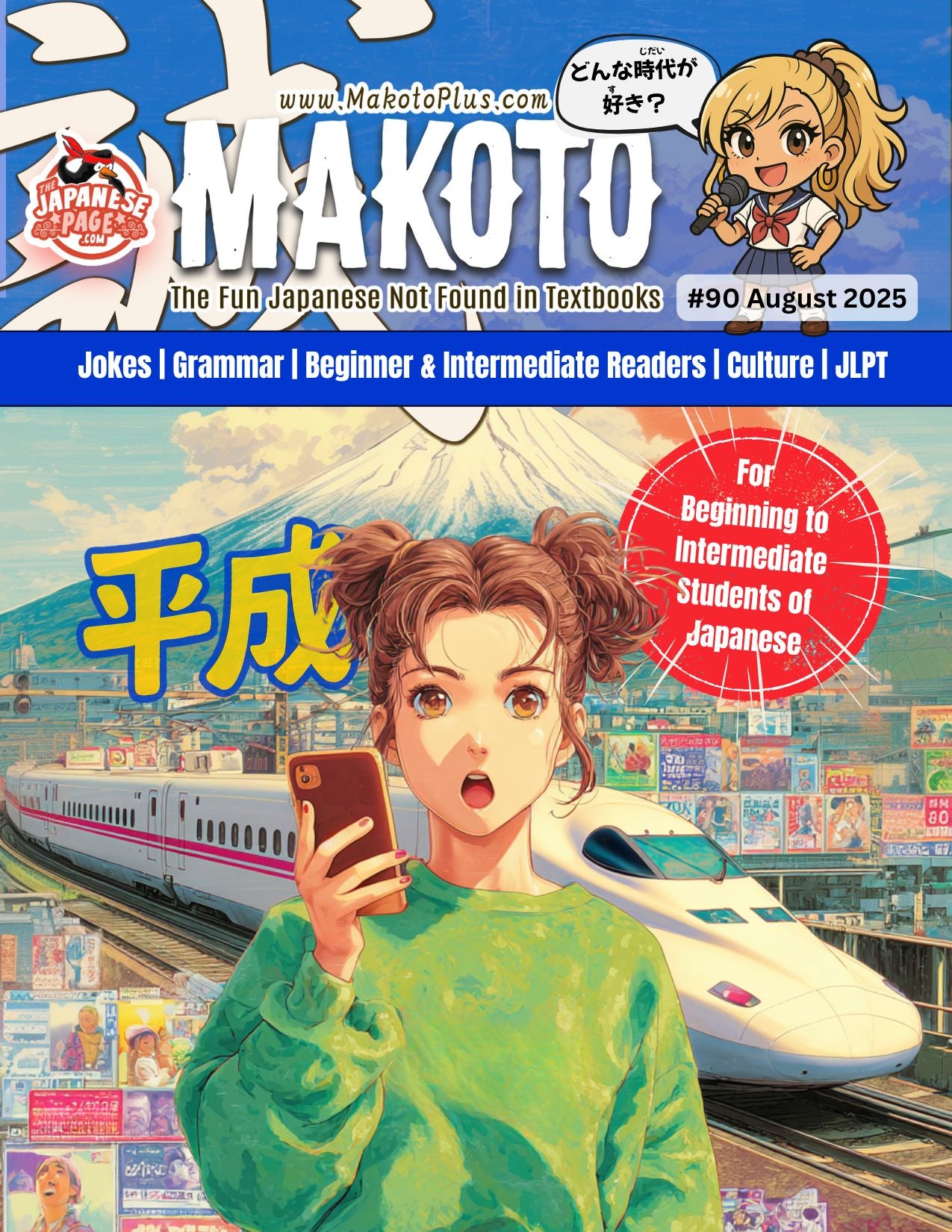 Learn Japanese with Makoto Magazine #90