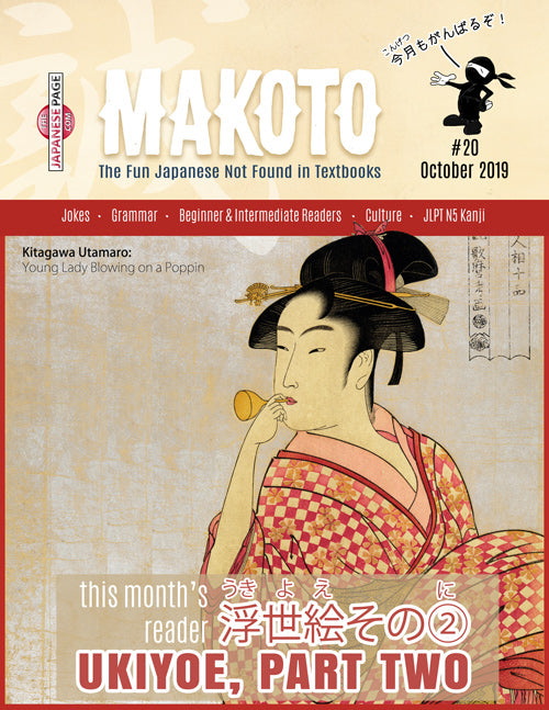 Makoto Japanese e-Zine #20 October 2019 | Digital Download + MP3s