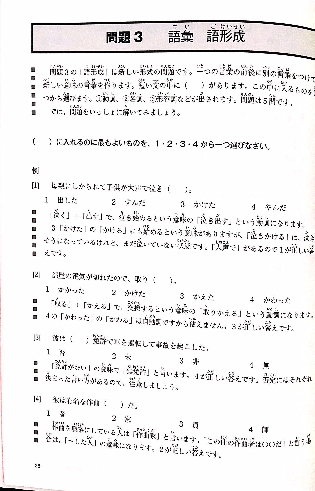 Gokaku Dekiru JLPT N2 with CDs