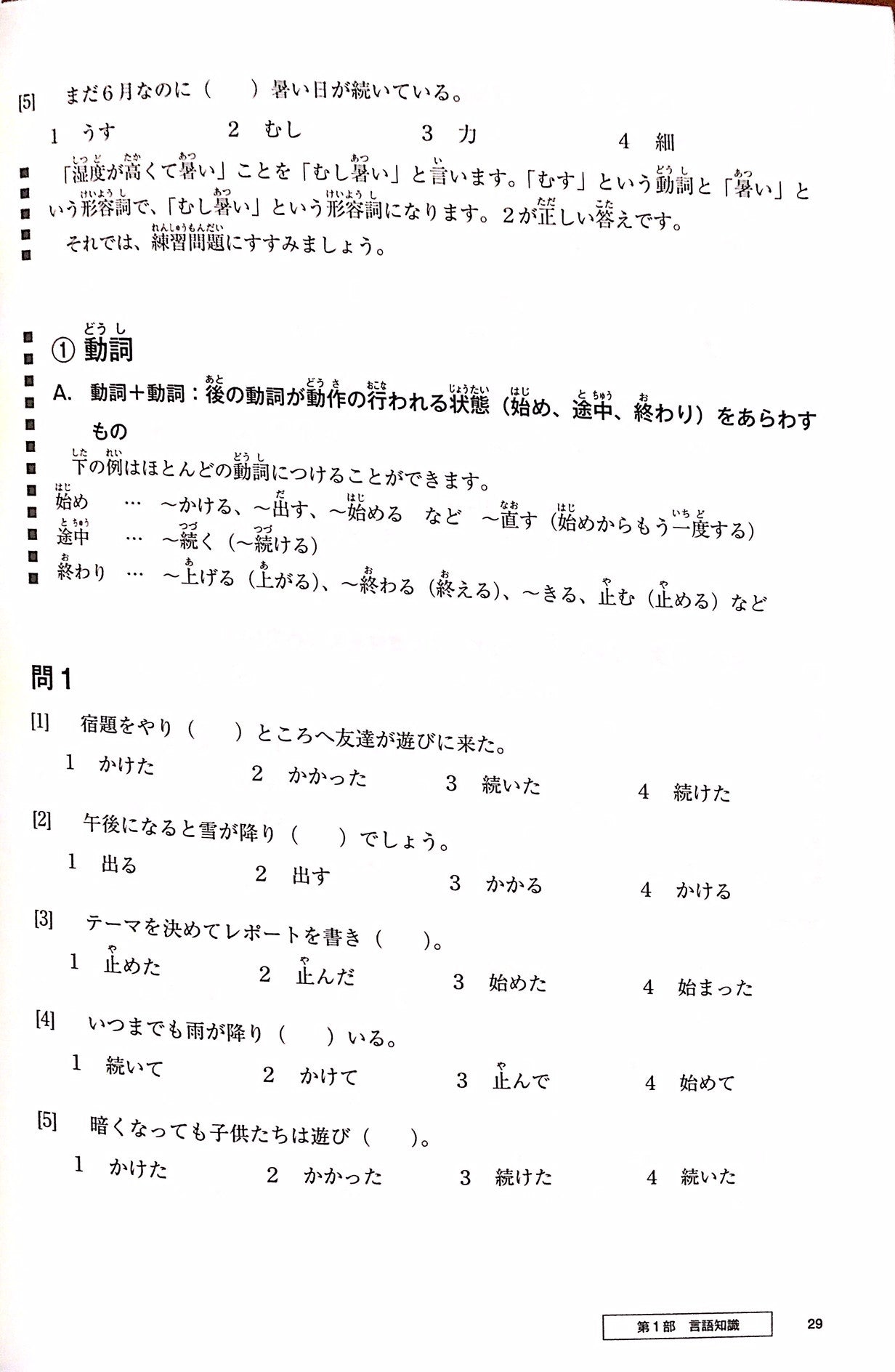 Gokaku Dekiru JLPT N2 with CDs