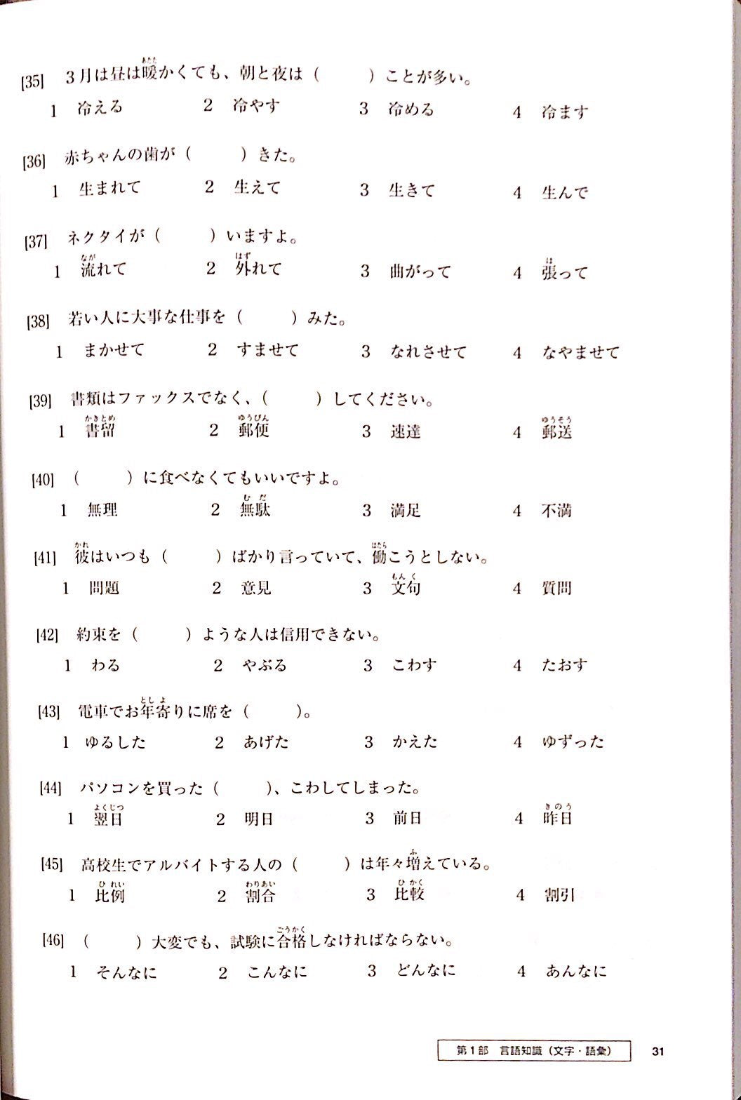 Gokaku Dekiru JLPT N3 with CDs