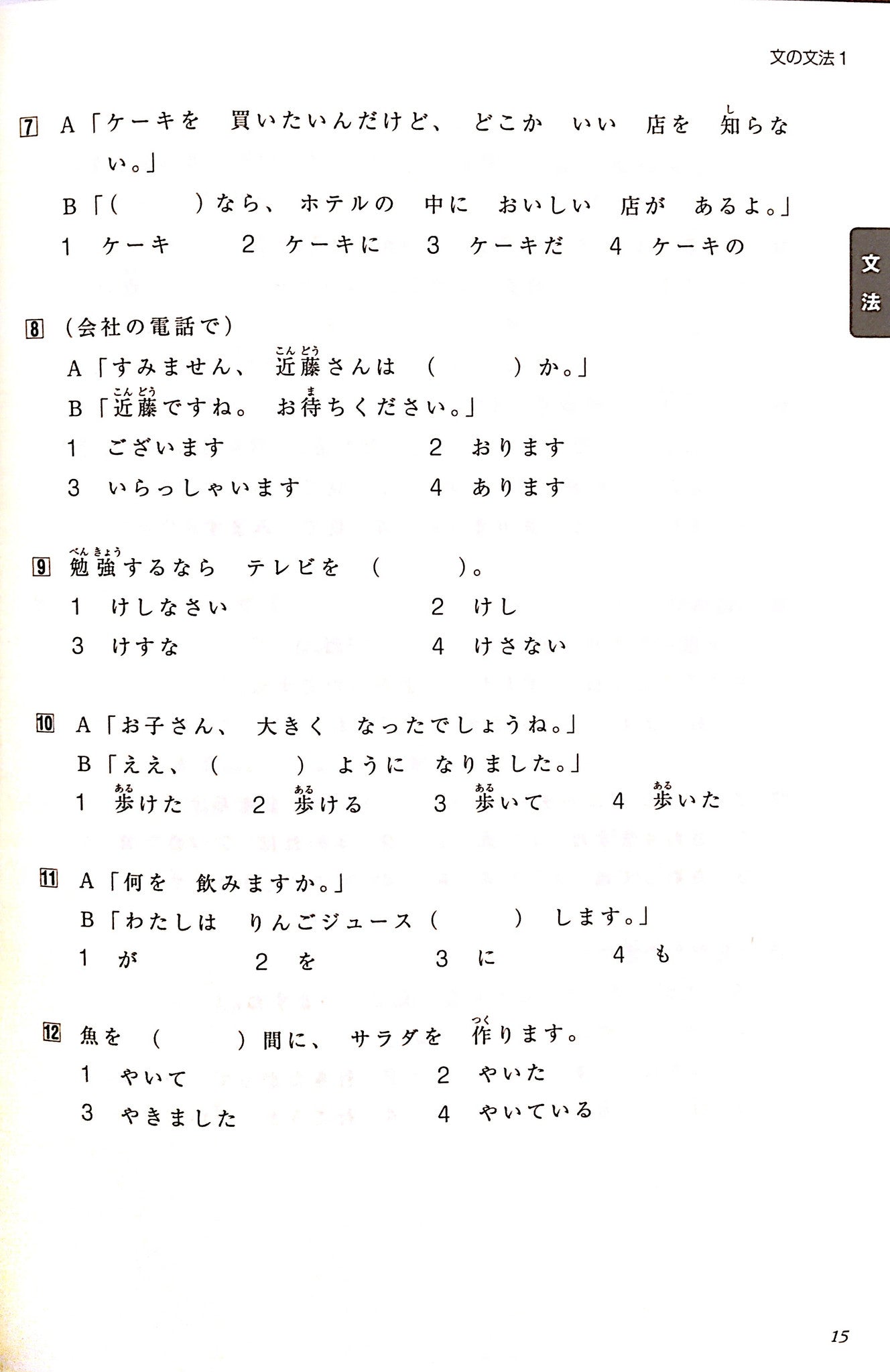 Tanki Master JLPT N4 with CD