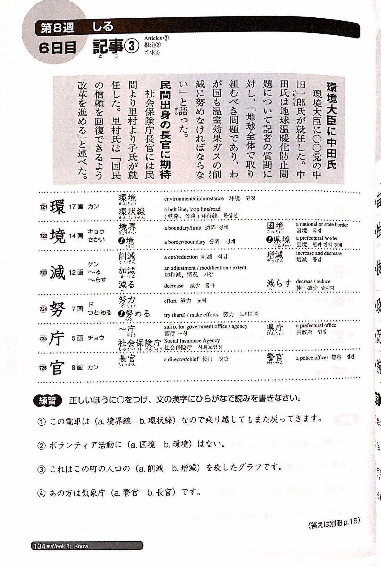 Nihongo So-matome N2 Kanji