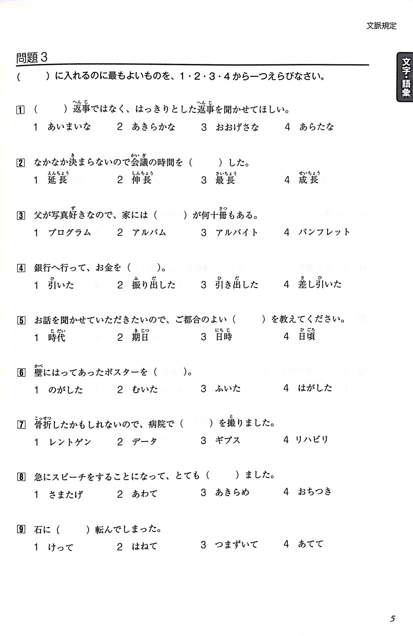 Tanki Master JLPT N3 with CD [Second Edition]