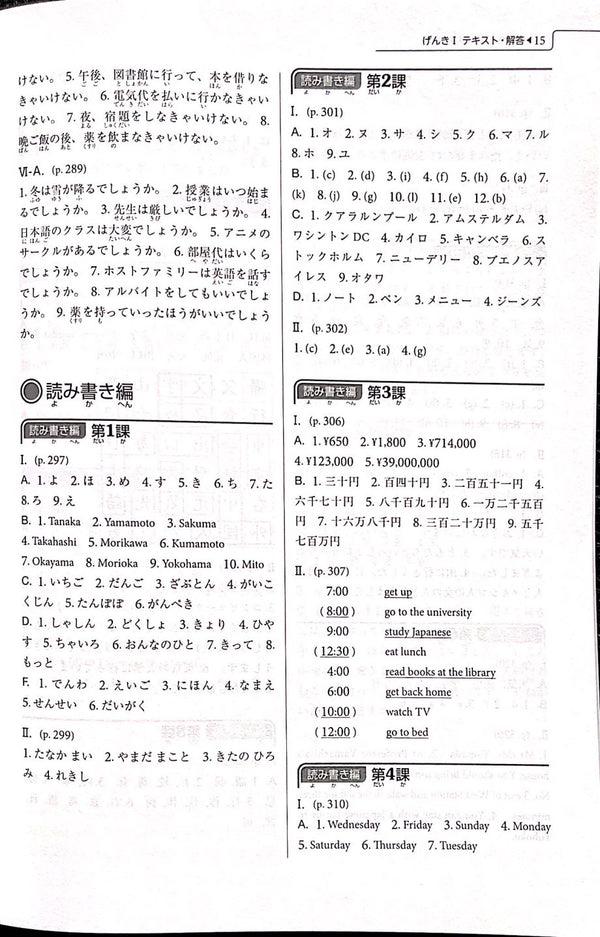 Genki Answer Key (3rd Edition)